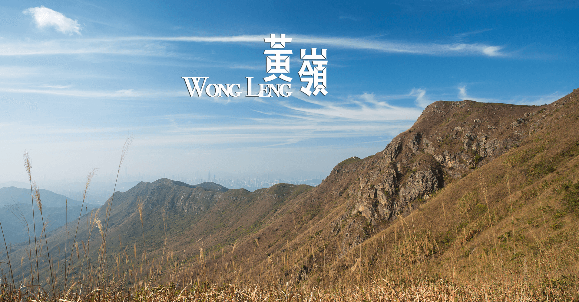 黃嶺｜綠洲 Oasistrek